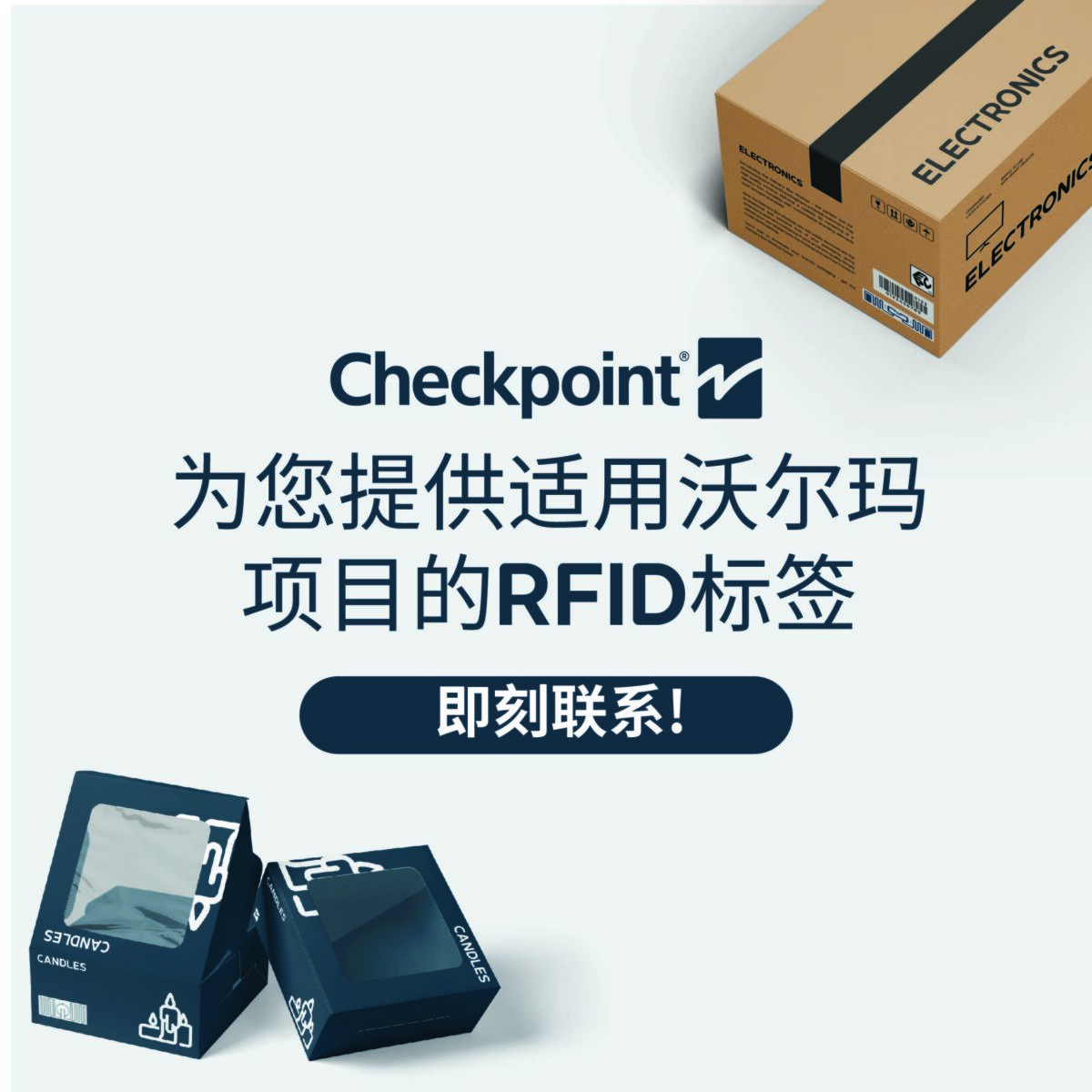 Checkpoint Systems China – 零售技术解决方案 – 零售创新技术行业领导者